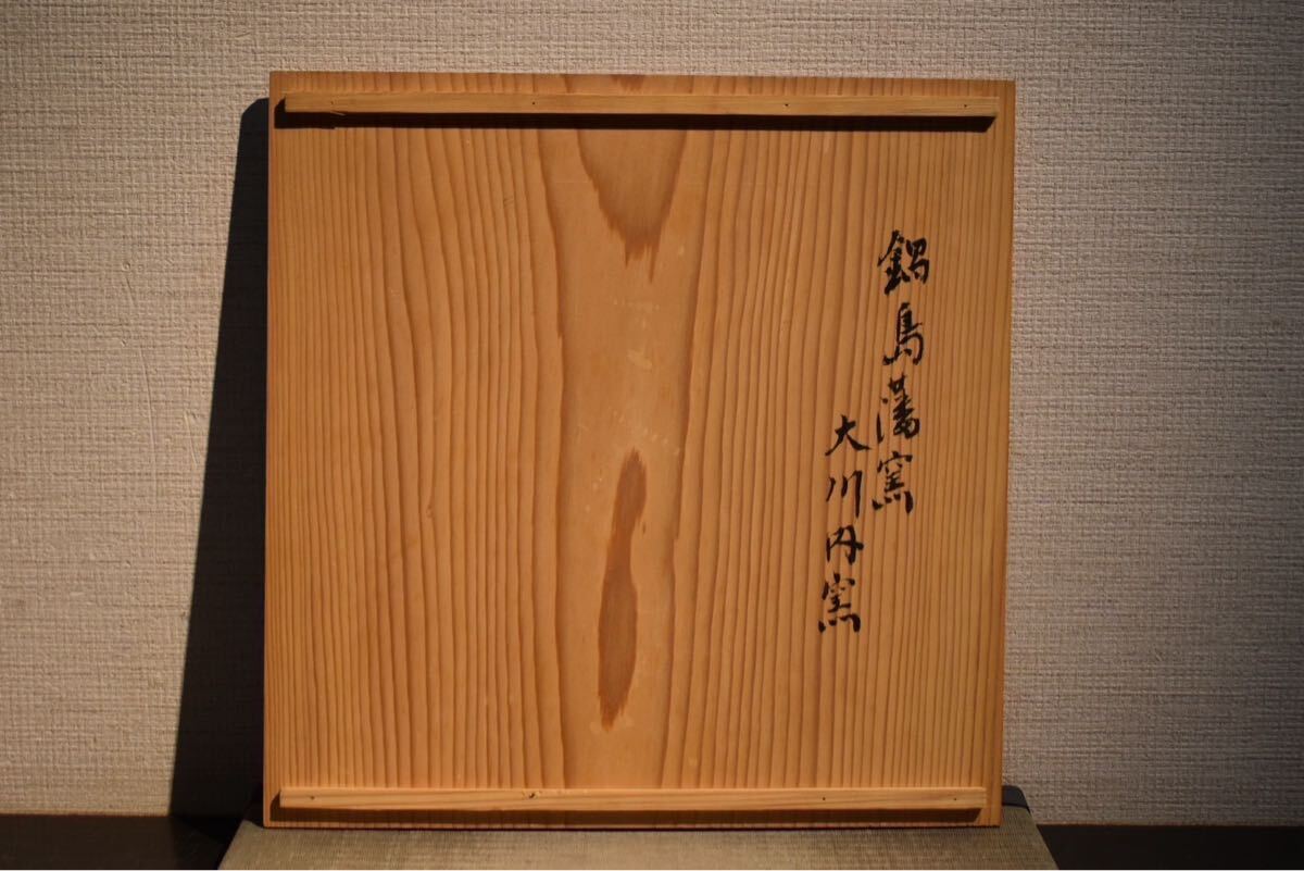 Yahoo!オークション - 【GE】Y645【コレクター所蔵品】時代 鍋島大鉢/...