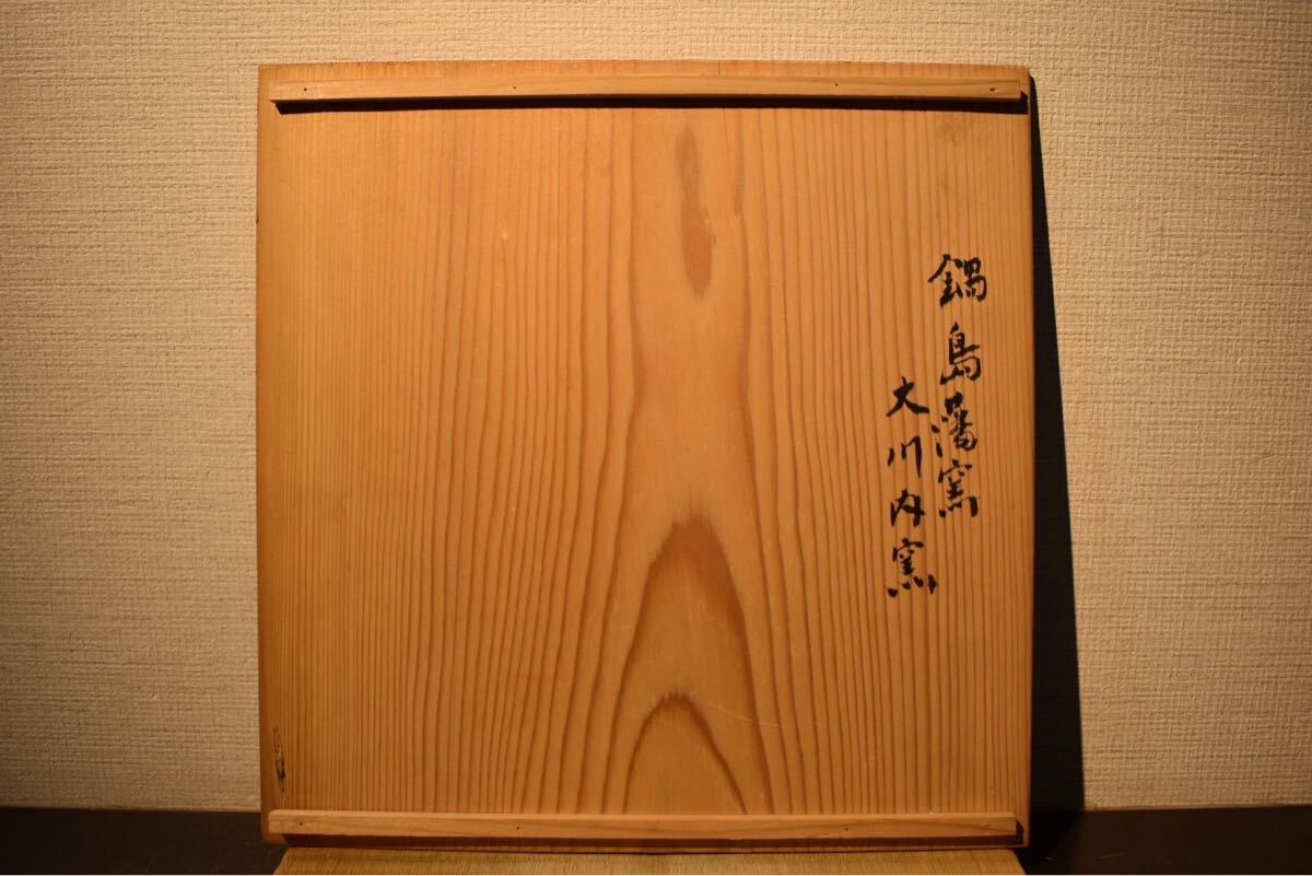 Yahoo!オークション - 【GE】M456【コレクター所蔵品】時代 鍋島大皿/...