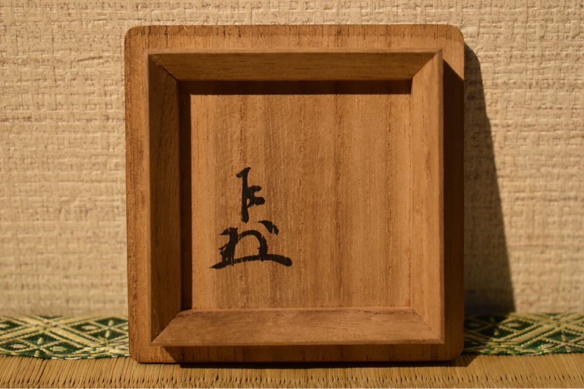 Yahoo!オークション - 【GE】Y856【コレクター所蔵品】時代 瀬戸茶入/...