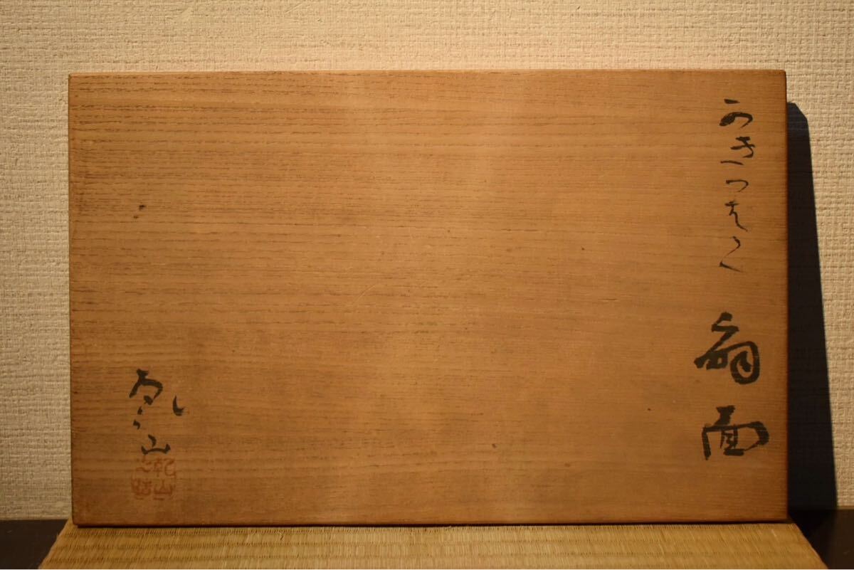 Yahoo!オークション - 【GE】Z589【コレクター所蔵品】尾形乾山 扇面皿...