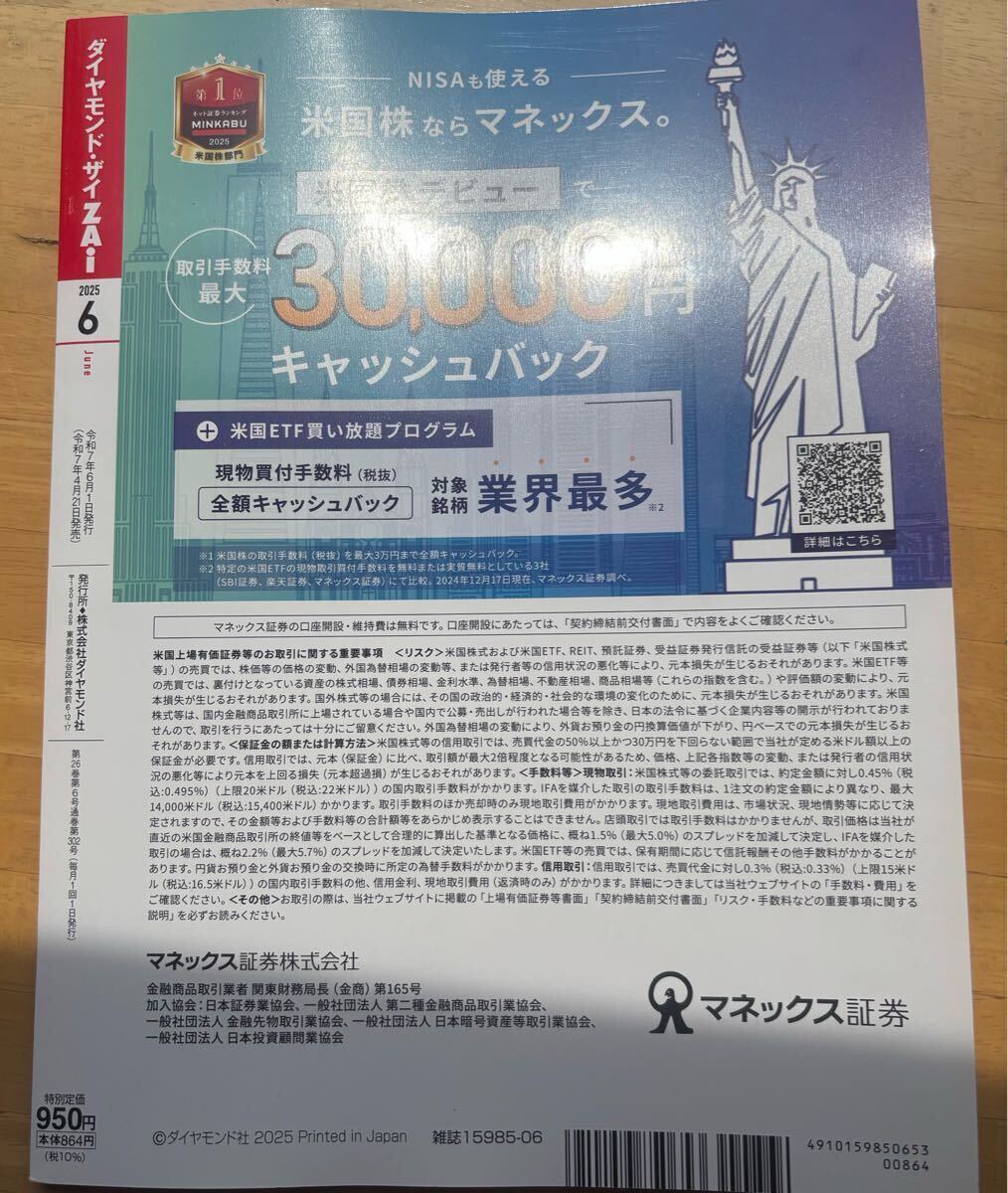Yahoo!オークション - ダイヤモンドZAi 2025年6月号一度読み 別冊付録...