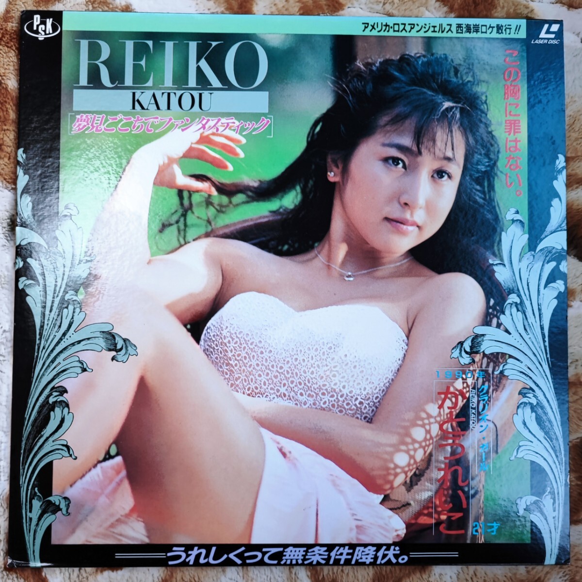LD かとうれいこ 夢見ごこち ファンタスティック レーザーディスク グラビア(レーザーディスク)｜売買されたオークション情報、yahooの商品情報をアーカイブ公開 - オークファン ...