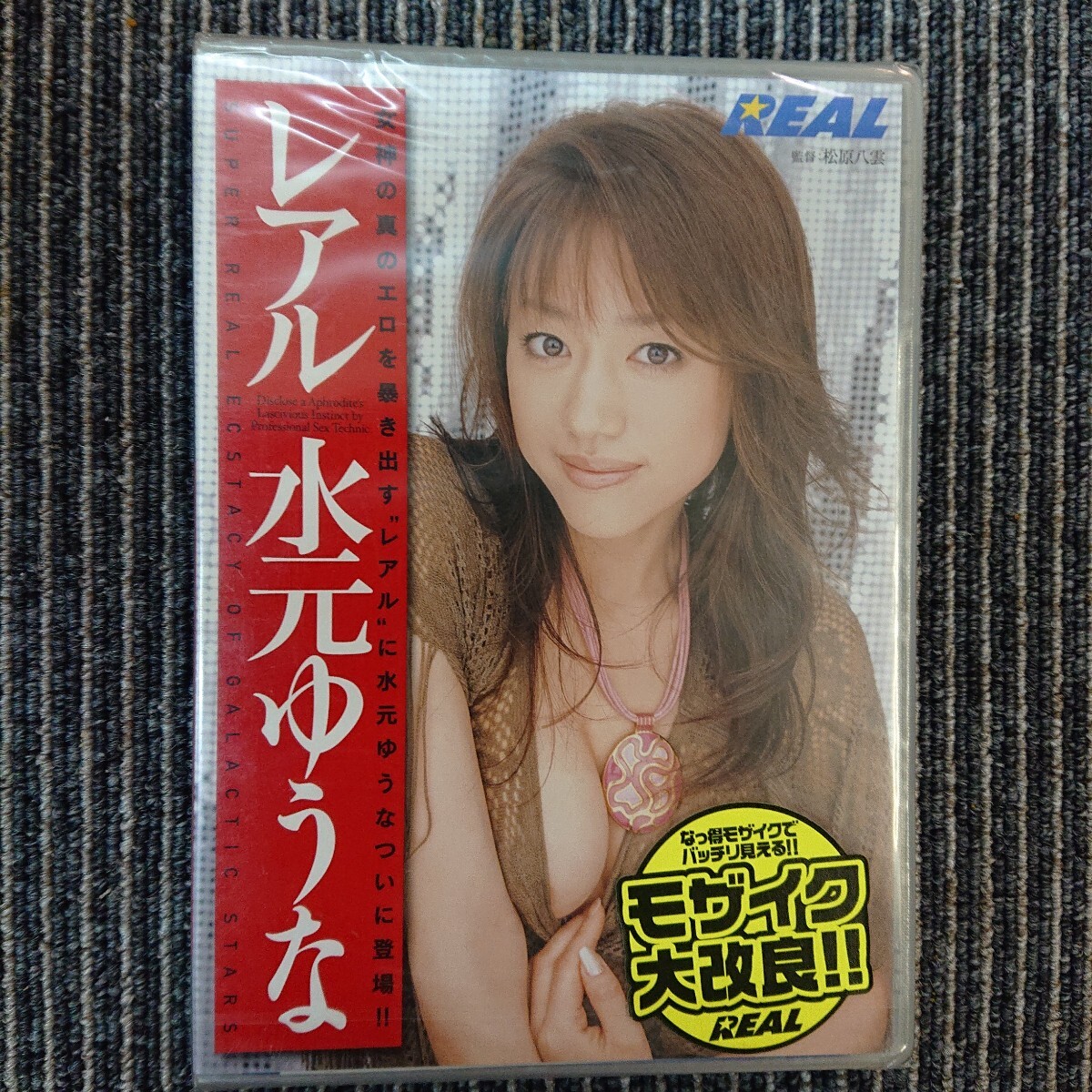 Yahoo!オークション - レアル 水元ゆうな