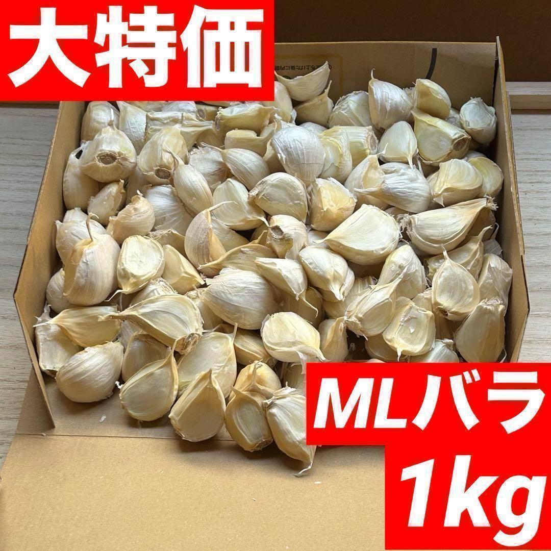 Yahoo!オークション - 青森県産にんにく 1kg MLバラ 福地ホワイト 加工...