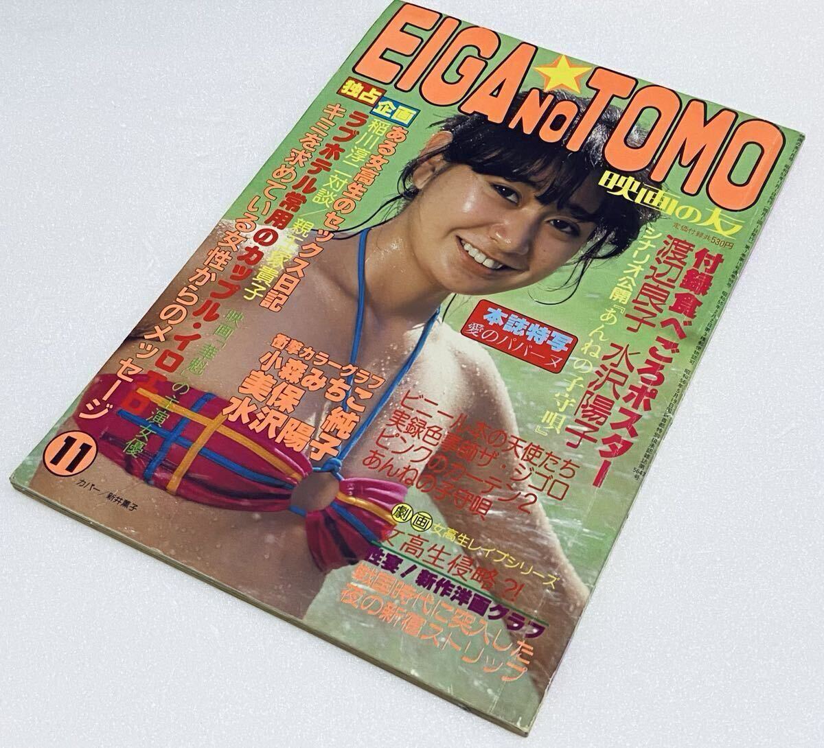 Yahoo!オークション - レア EIGA NO TOMO 映画の友 1982年[昭和57] 11...