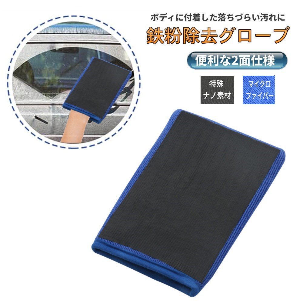 Yahoo!オークション - 【vaps_5】鉄粉除去グローブ 洗車 2面仕様 特殊...