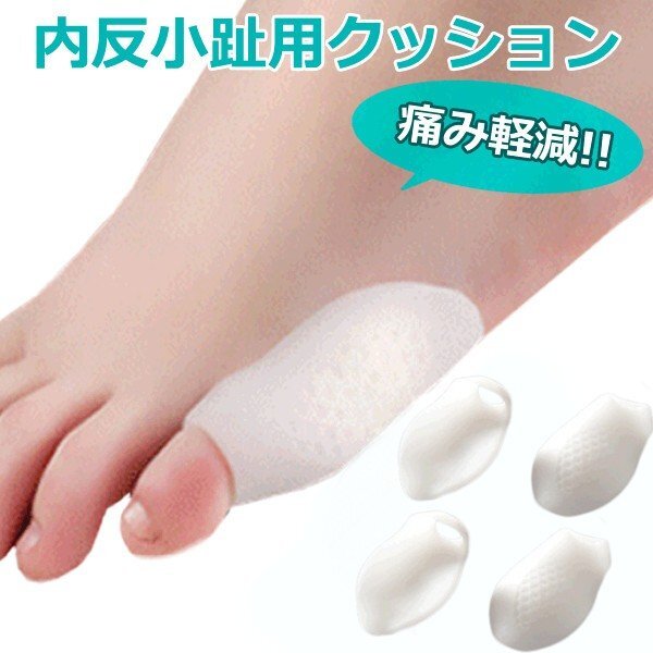 Yahoo!オークション - 【VAPS_1】内反小趾用クッション 4個セット 衝撃...