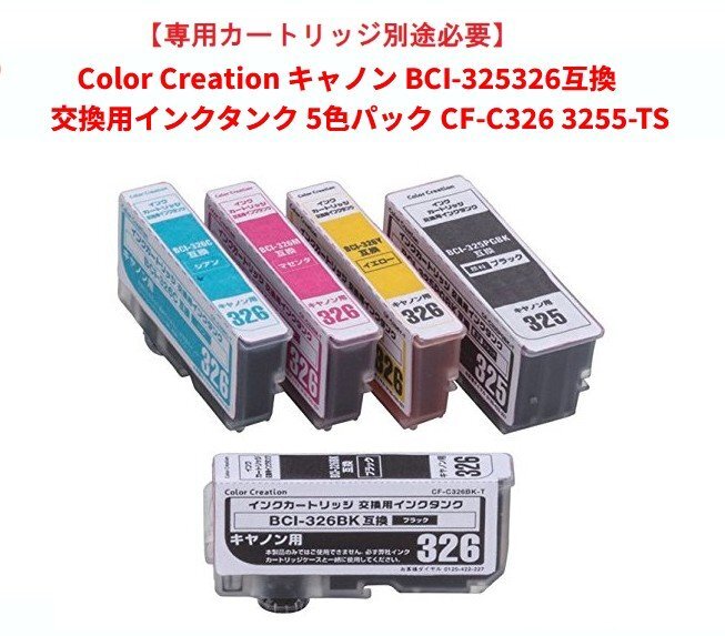 Yahoo!オークション - 【vaps_7】Color Creation キャノン BCI-325326...