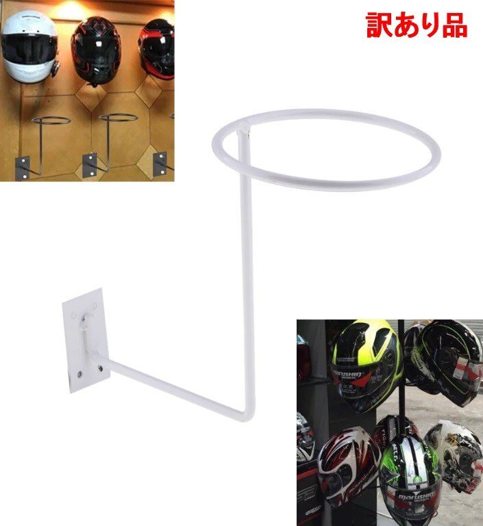 Yahoo!オークション - 【vaps_7】【訳あり】ヘルメットハンガー 《ホワ...