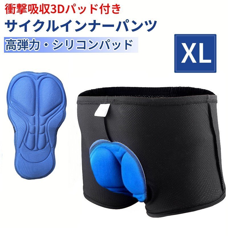 Yahoo!オークション - 【vaps_2】サイクル インナーパンツ XL シリコン...