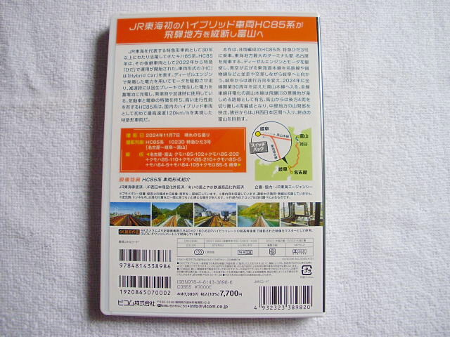 Yahoo!オークション - 新作 HC85系 特急ひだ3号 名古屋～岐阜～富山 4K...