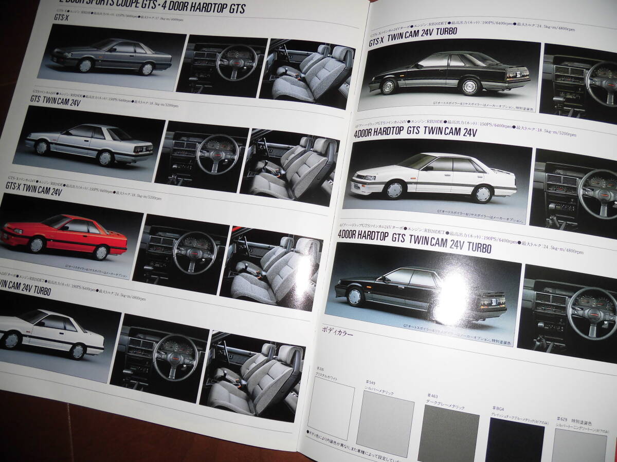 Yahoo!オークション - スカイラインGTS 【R31 7代目後期 カタログのみ ...