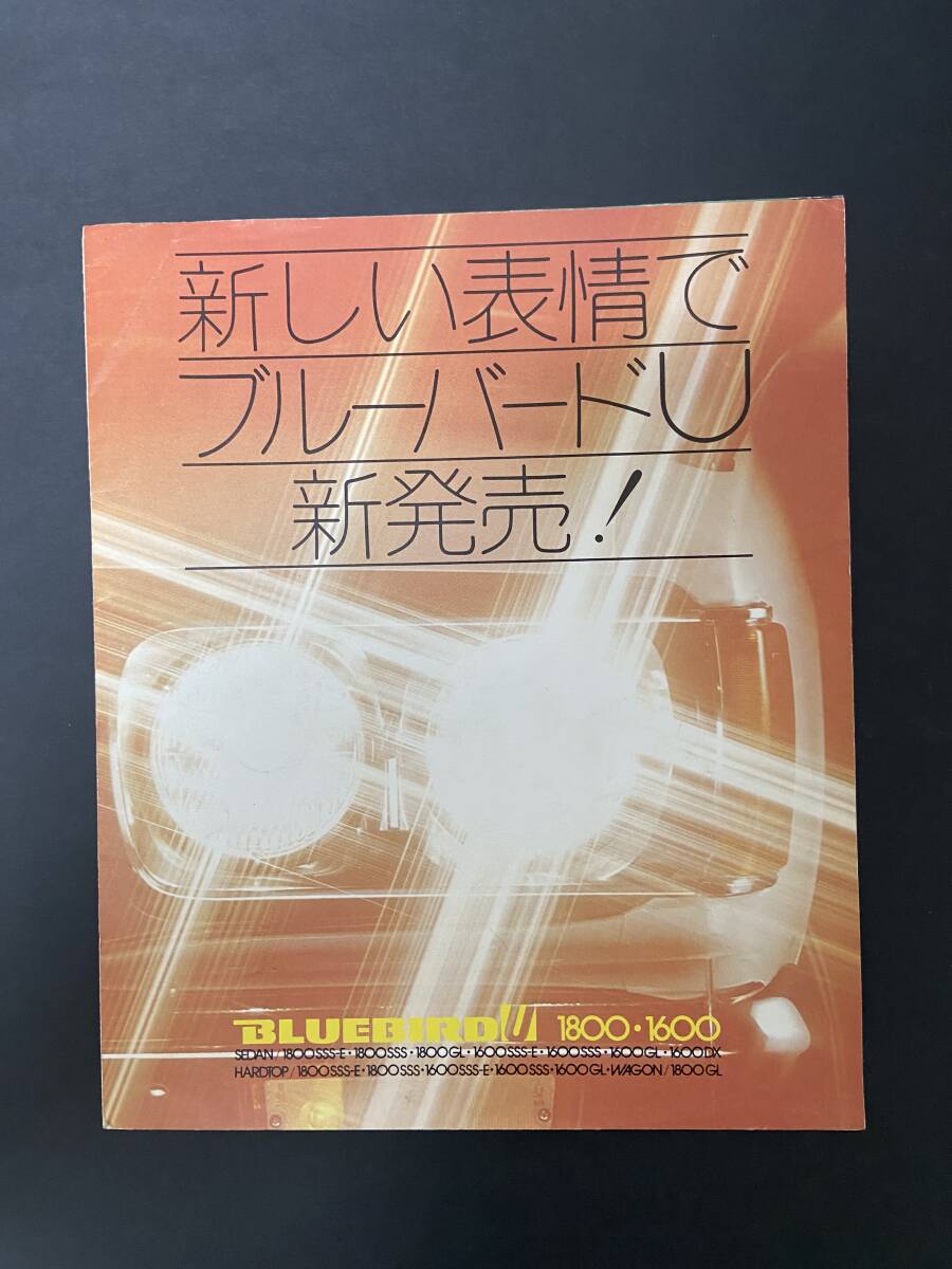Yahoo!オークション - ニッサン ブルーバード U 610型 後期 カタロ...