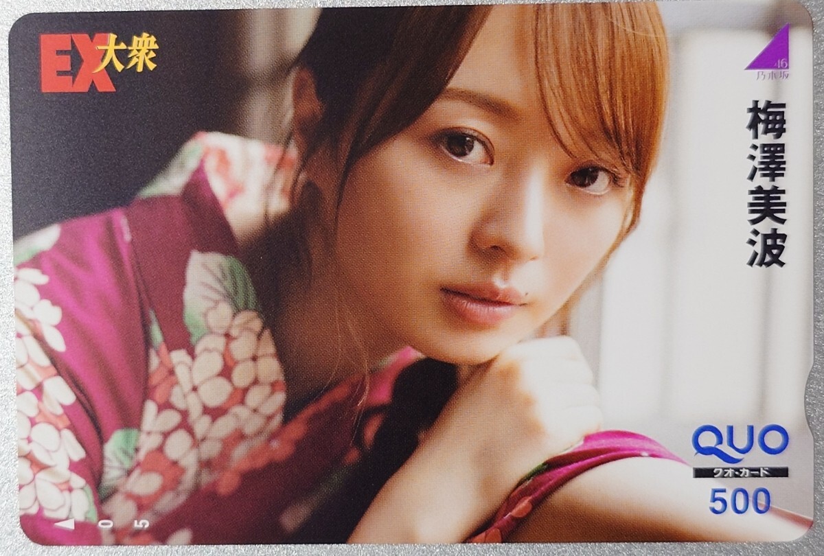 Yahoo!オークション - QUOカード 乃木坂46 梅澤美波 EX大衆 未使用