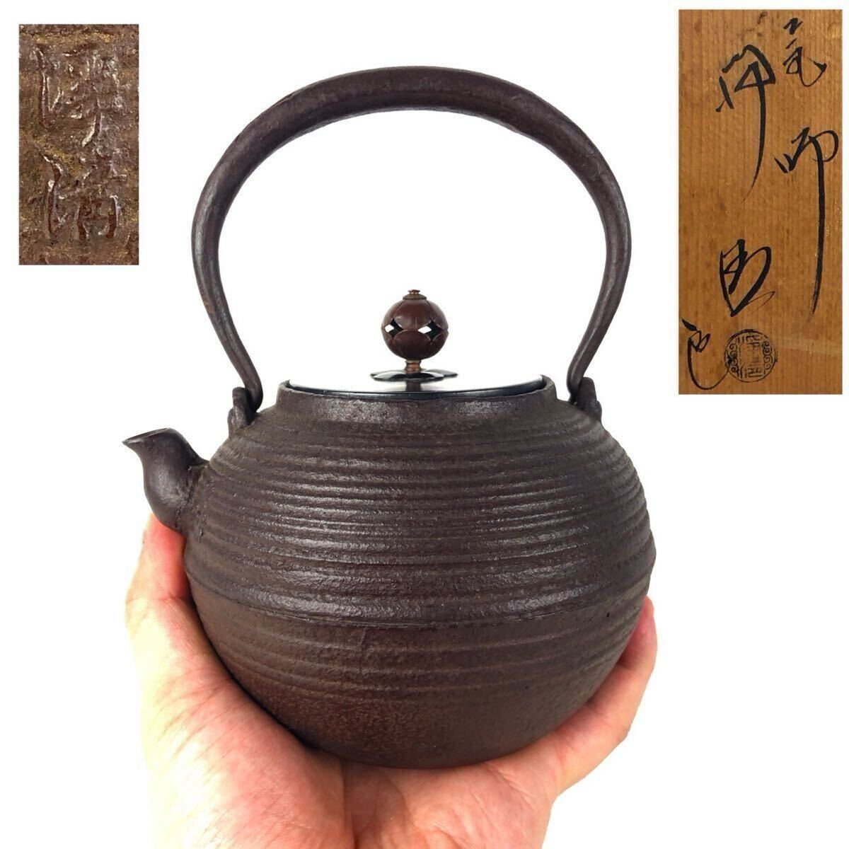 釜師 佐藤浄清 造 鉄瓶 日ノ丸形 芋頭 湯沸 茶道具 時代品 共箱 5b0318u3 5(鉄瓶)｜売買されたオークション情報、yahooの商品情報をアーカイブ公開 - オークファン ...