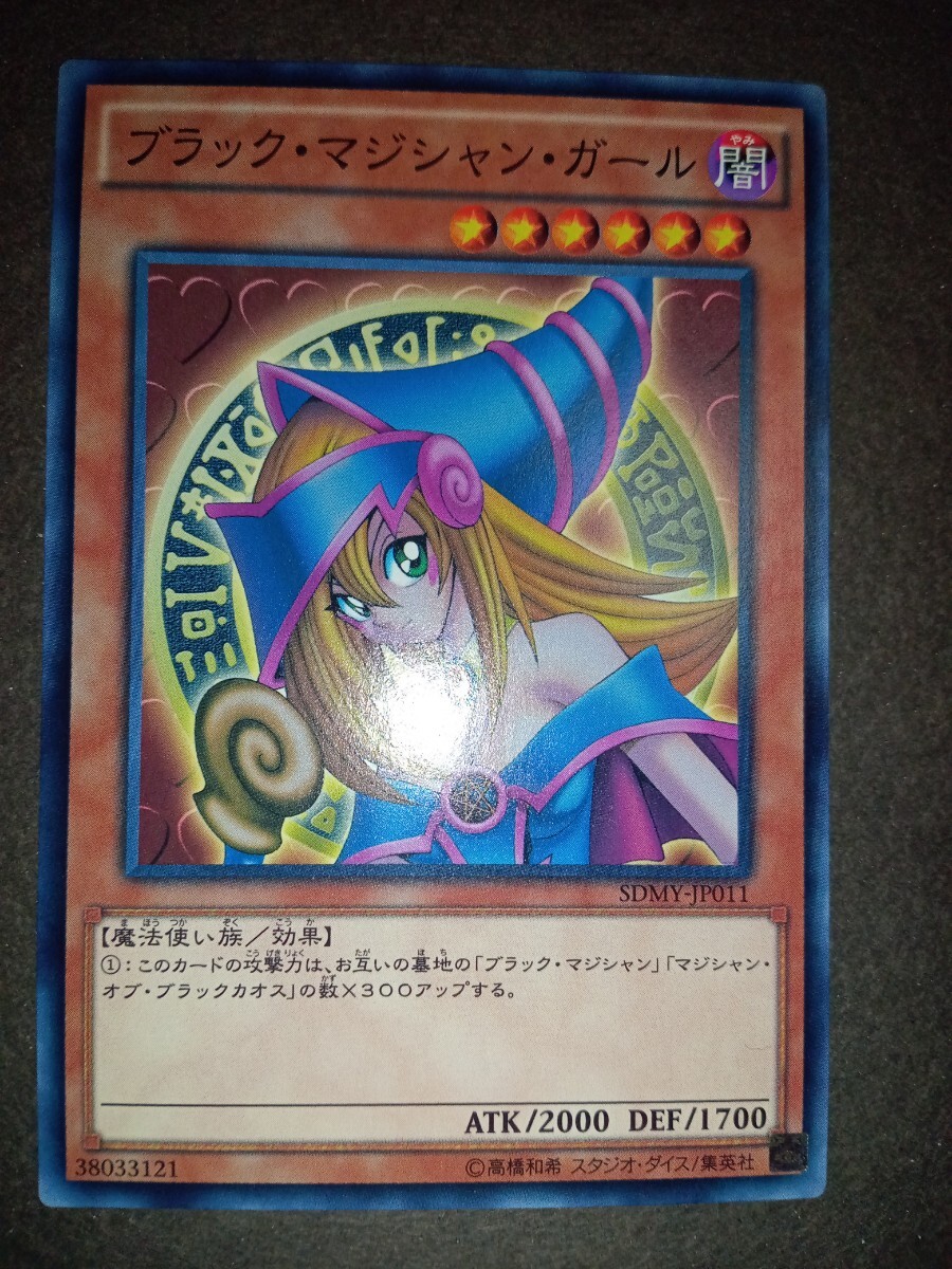 Yahoo!オークション - 遊戯王 ブラック マジシャン ガール SDMY