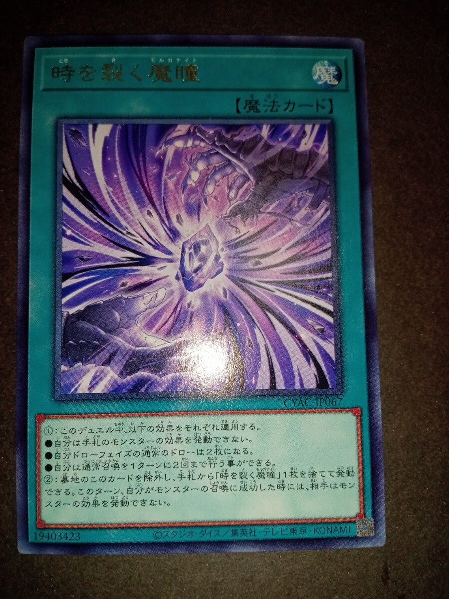 Yahoo!オークション - 遊戯王 CYBERSTORM ACCESS CYAC-JP067 時を裂く...