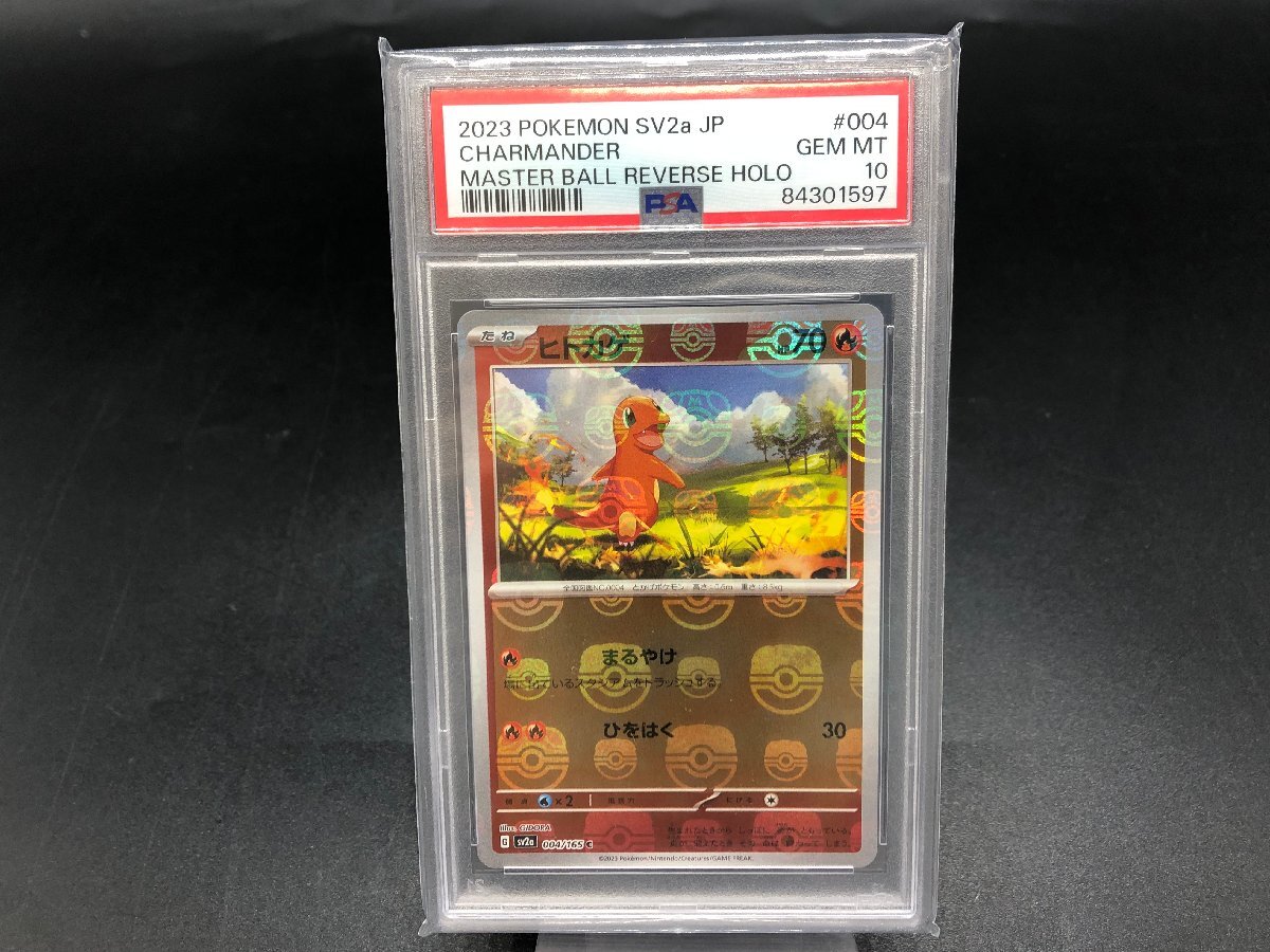 PSA10 ポケモンカードゲーム ポケカ ヒトカゲ sv2a 004/165 C マスターボールミラー ポケモンカード151 PSA鑑定品 46-0316-2Y5 良品(シングルカード)｜売買 ...