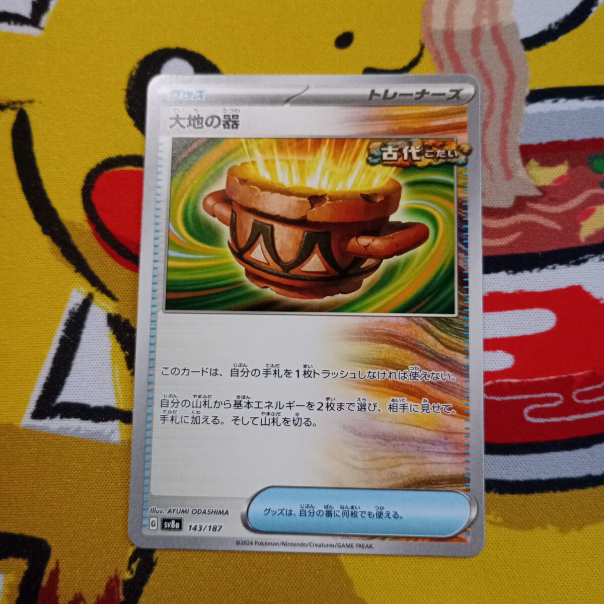 Yahoo!オークション - ポケモンカード 大地の器 G sv8a 143/187