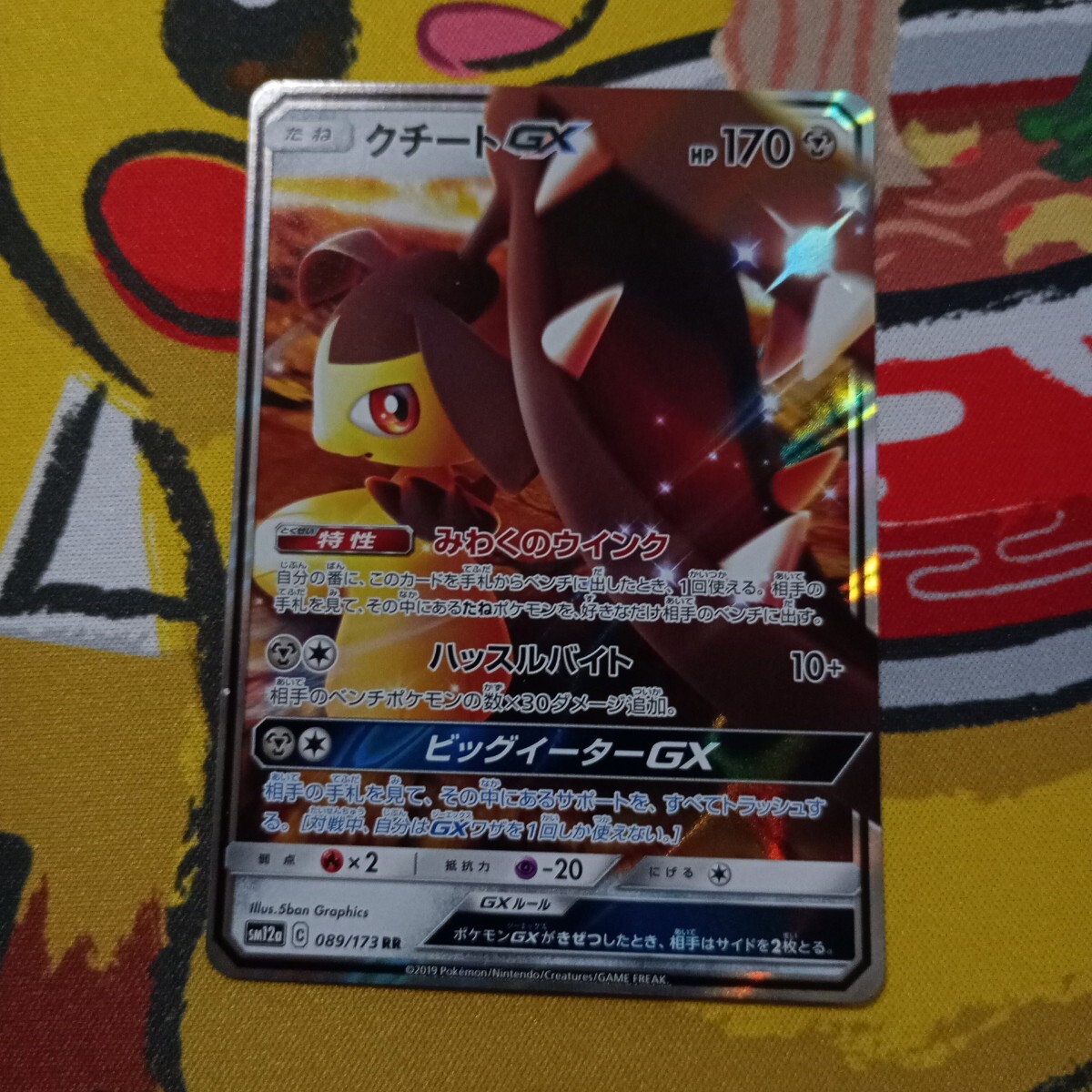 Yahoo!オークション - ポケモンカード クチートGX SM12a C 089/173 RR