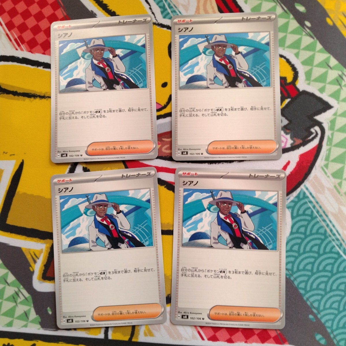 Yahoo!オークション - ポケモンカード シアノ H sv8 102/106 U.