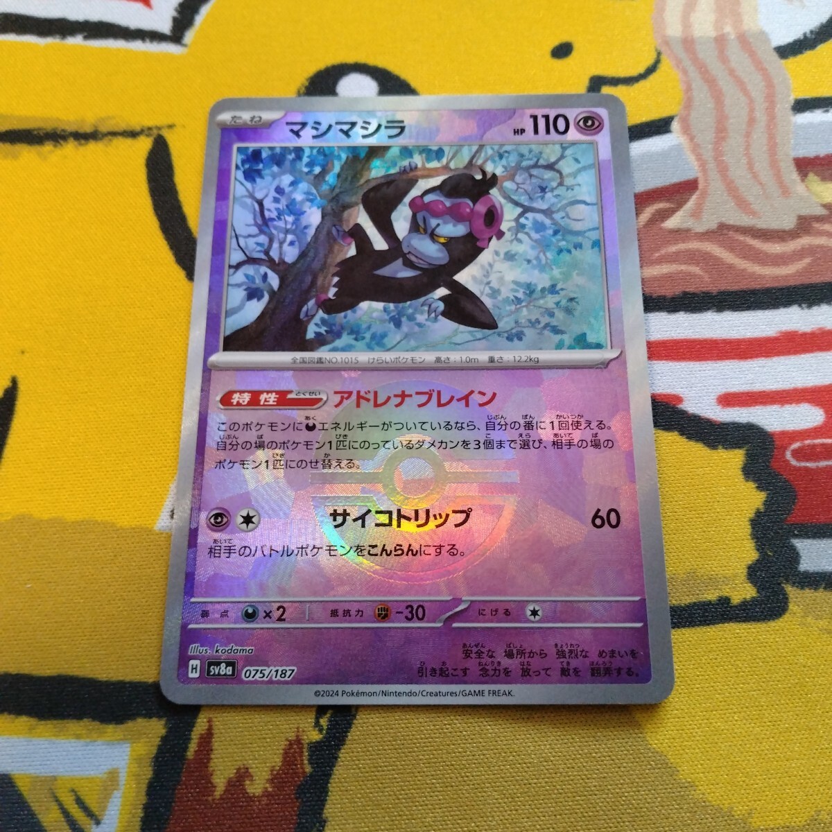 Yahoo!オークション - ポケモンカード マシマシラ H sv8a 075/187 テラ...