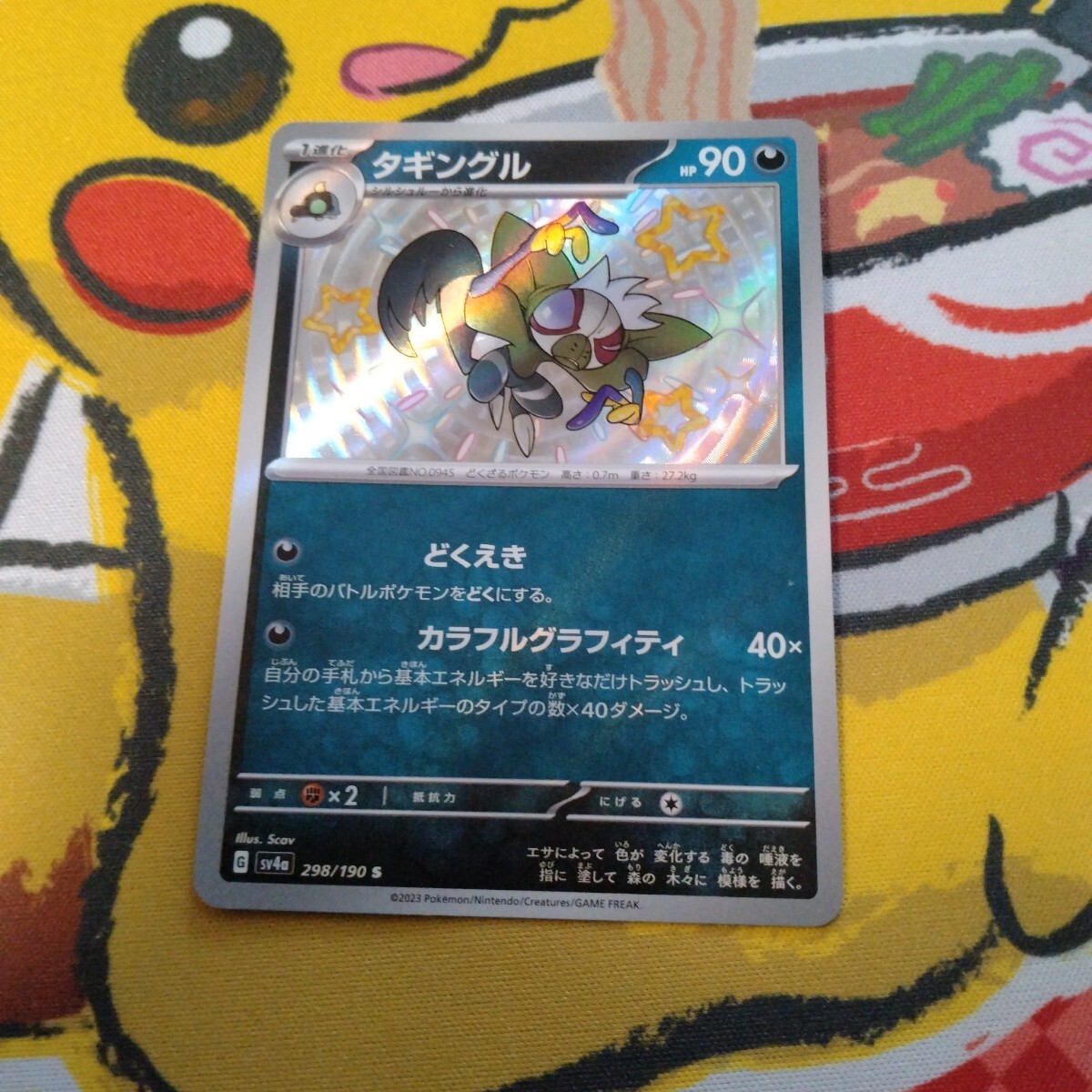 Yahoo!オークション - ポケモンカード タギングル G sv4a 298/190 S