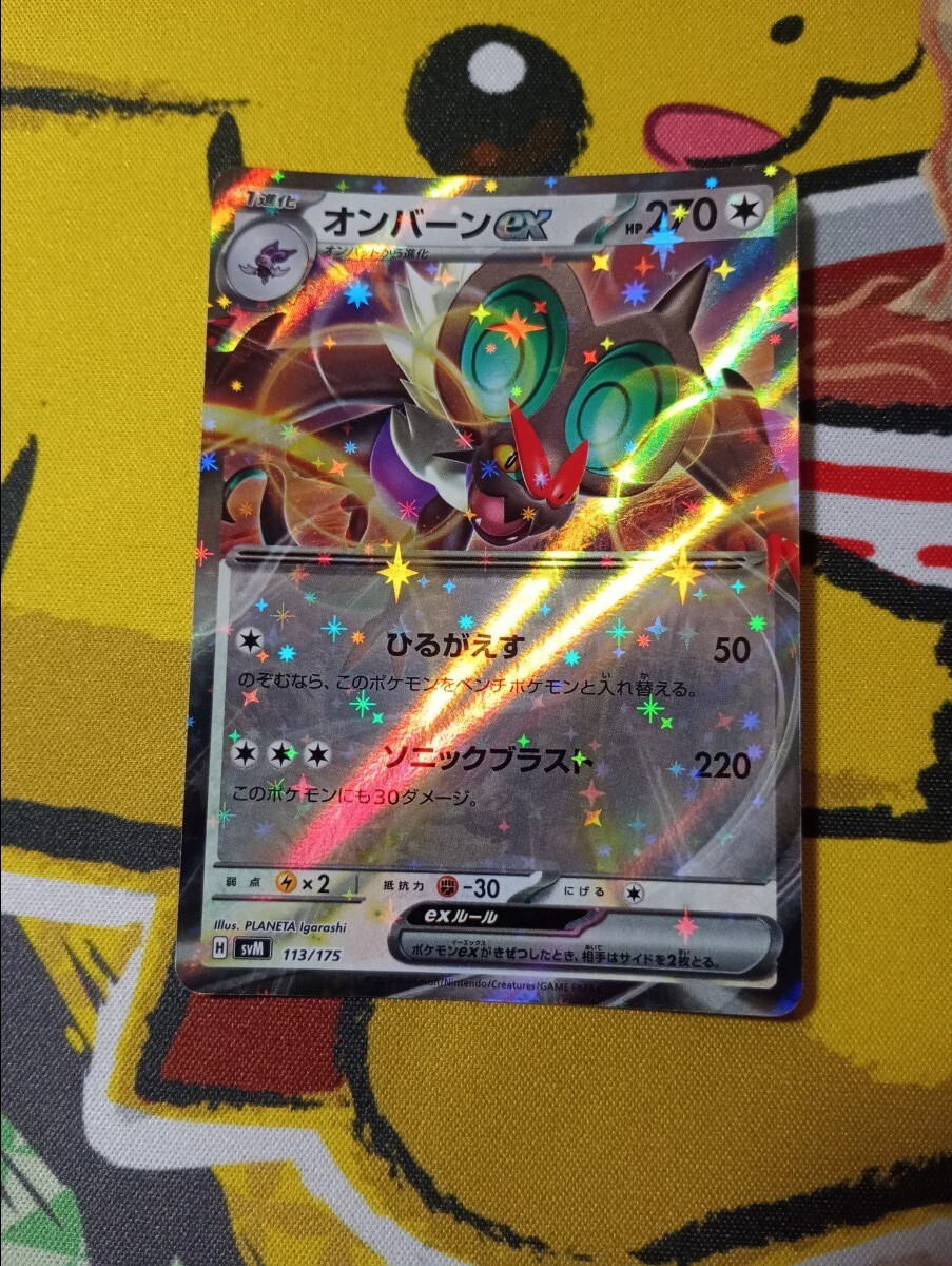 Yahoo!オークション - ポケモンカード オンバーンex H svM 113/175
