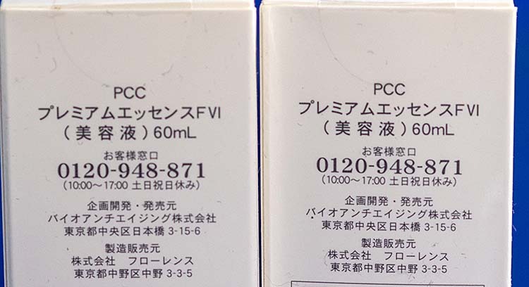 Yahoo!オークション - PCC プレミアムエッセンスF VI美容液 100ml×1 6...