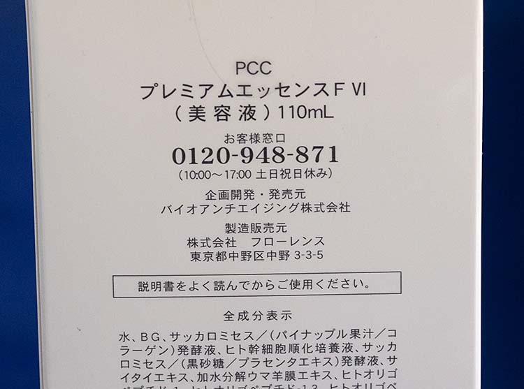 Yahoo!オークション - PCC プレミアムエッセンスF VI美容液 100ml×1 6...