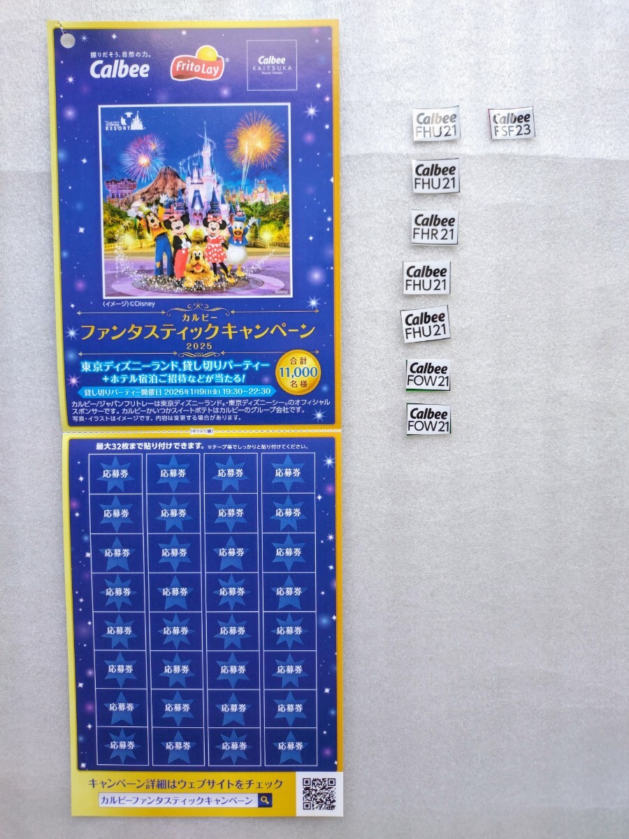 カルビー Calbee ファンタスティック キャンペーン 2025 応募券 170点 応募はがき 1枚 DISNEY 貸し切りパーティー 東京ディズニーランド(食品のパッケージ)｜売買された ...