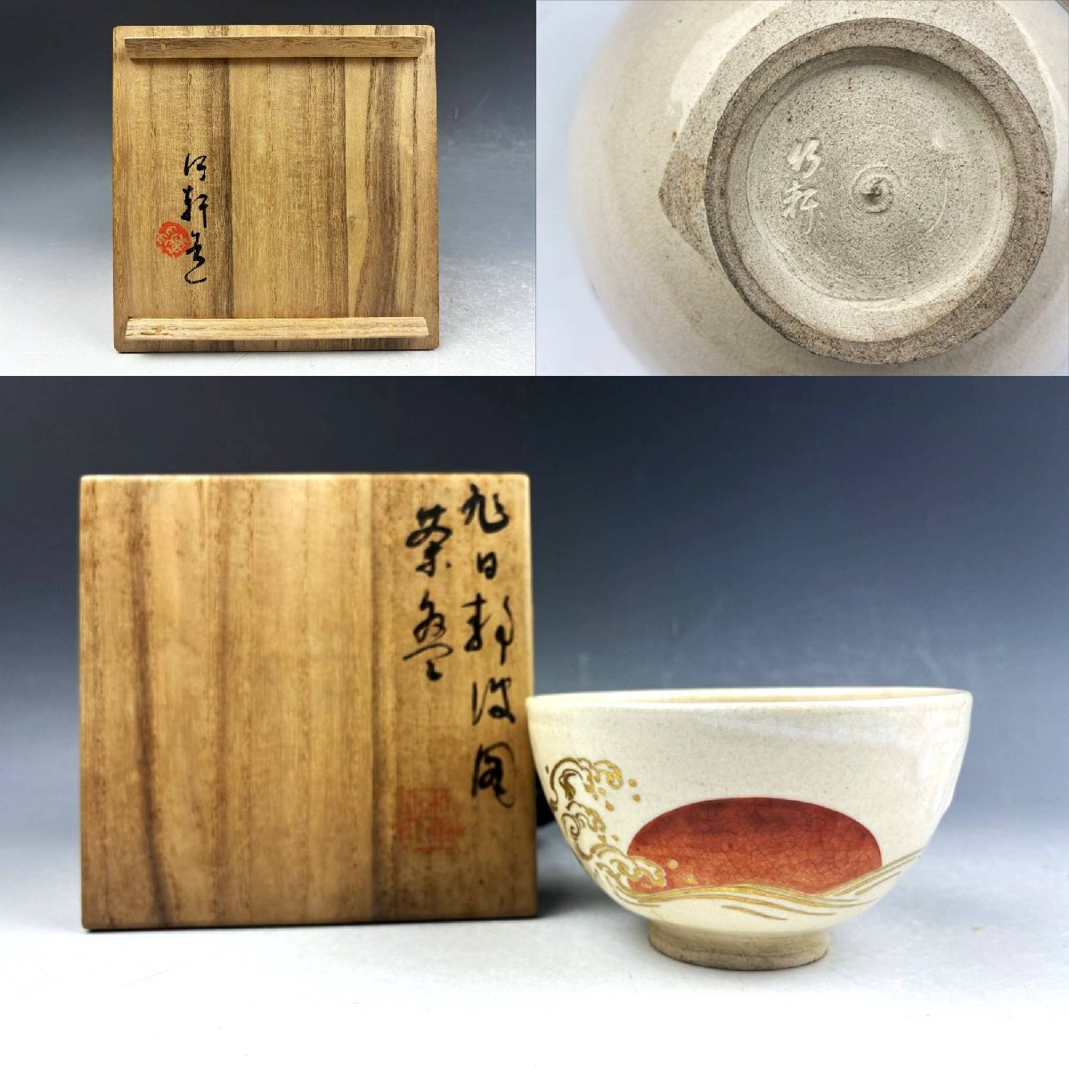 京焼 初代三浦竹軒(三代竹泉) 色絵金彩 旭日静波図 御茶碗 抹茶碗 無傷 共箱 茶道具 和食器 時代物 古陶磁器 古美術骨董品JNT101【遅日亭】|品牌|价格|图片_代购帮