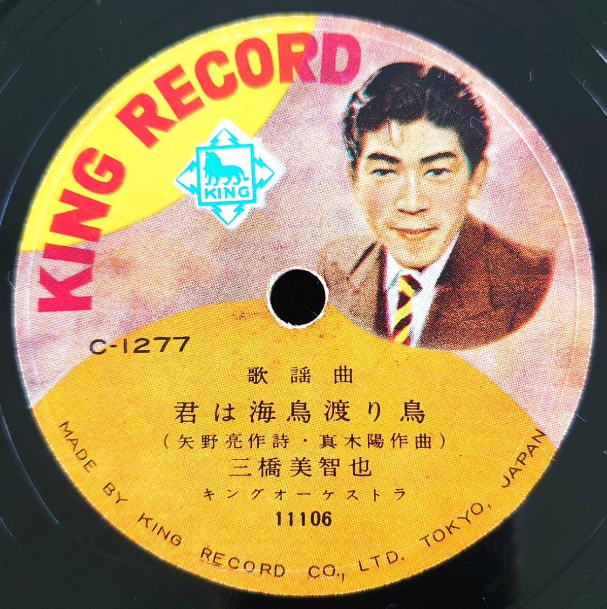 Yahoo!オークション - 【SP盤レコード】KING RECORD 11106-11227 歌謡...
