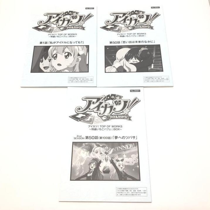 中古】アイカツ!TOP OF WORKS ~特盛いちごパフェ☆BOX 中古】アイカツ!TOP OF WORKS ~特盛いちごパフェ☆BOX