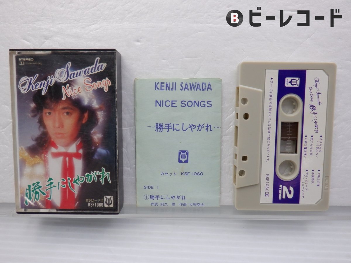 Yahoo!オークション - 沢田研二/勝手にしやがれ/KSF 1060