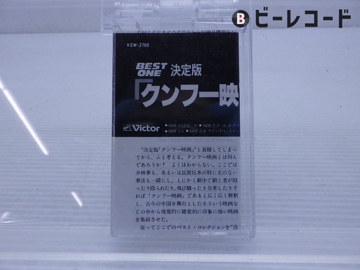 Yahoo!オークション - OST/クンフー映画 決定版/VCW-2760