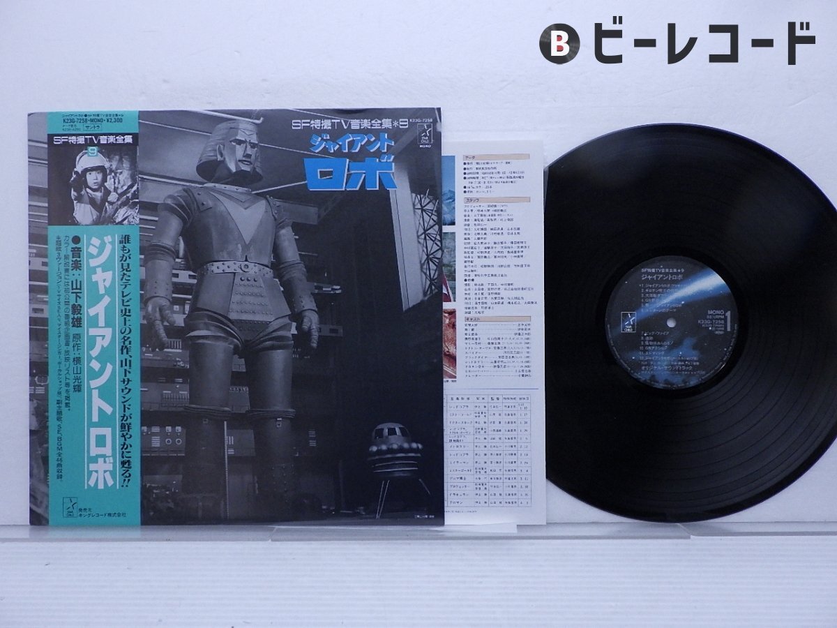 Yahoo!オークション - 山下毅雄/ジャイアントロボ/K23G-7258