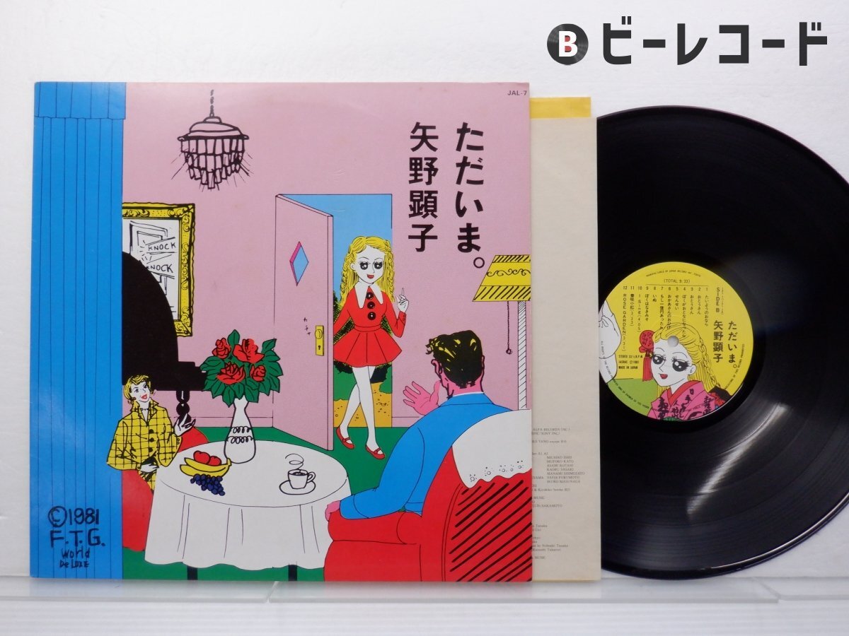 Yahoo!オークション - 矢野顕子/ただいま /JAL-7