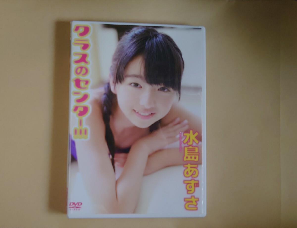 Yahoo!オークション - DVD 水島あずさ クラスのセンター