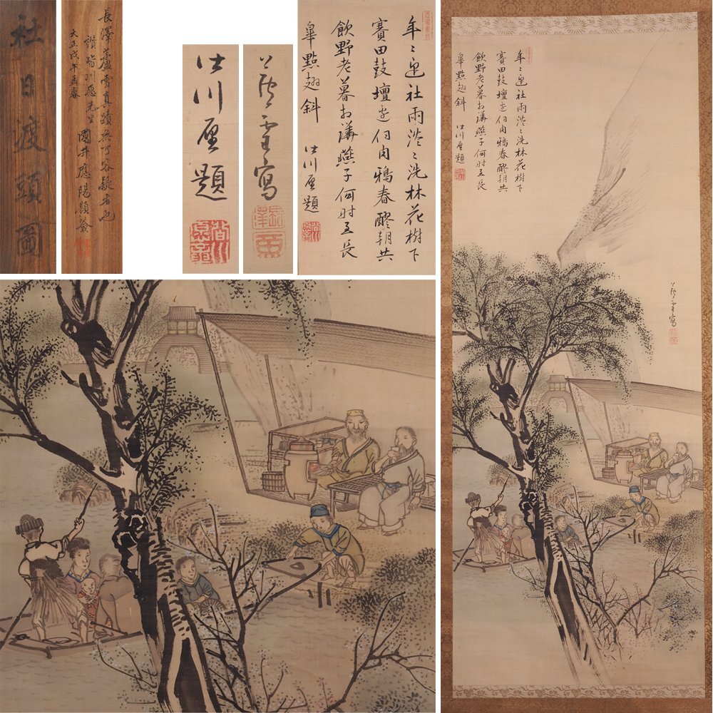 夢工房】長沢 芦雪 画 淇園賛 社日渡頭図 絹本 掛軸 応陽識箱 G 夢工房】長沢 芦雪 画 淇園賛 社日渡頭図 絹本 掛軸 応陽識箱 G
