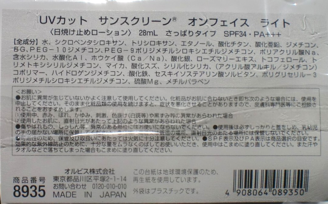 Yahoo!オークション - ORBIS UVカット サンスクリーン オンフェイス