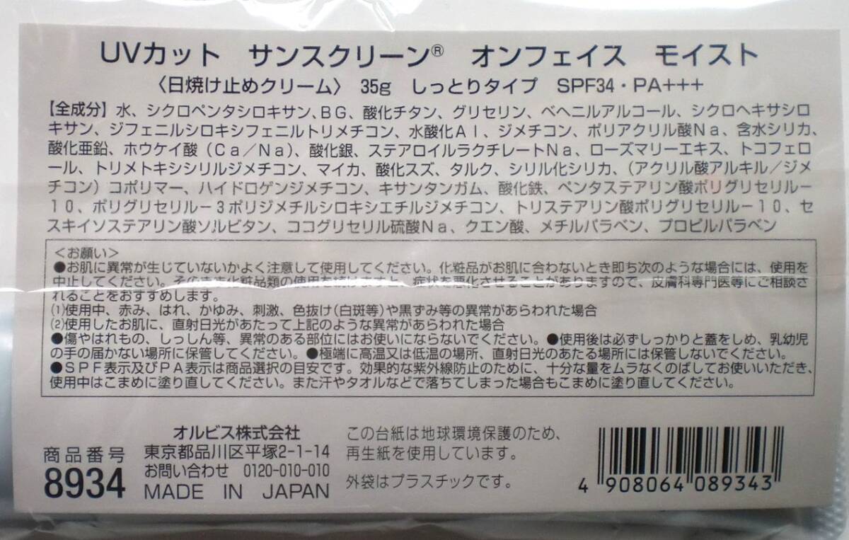 Yahoo!オークション - ORBIS UVカット サンスクリーン オンフェイス