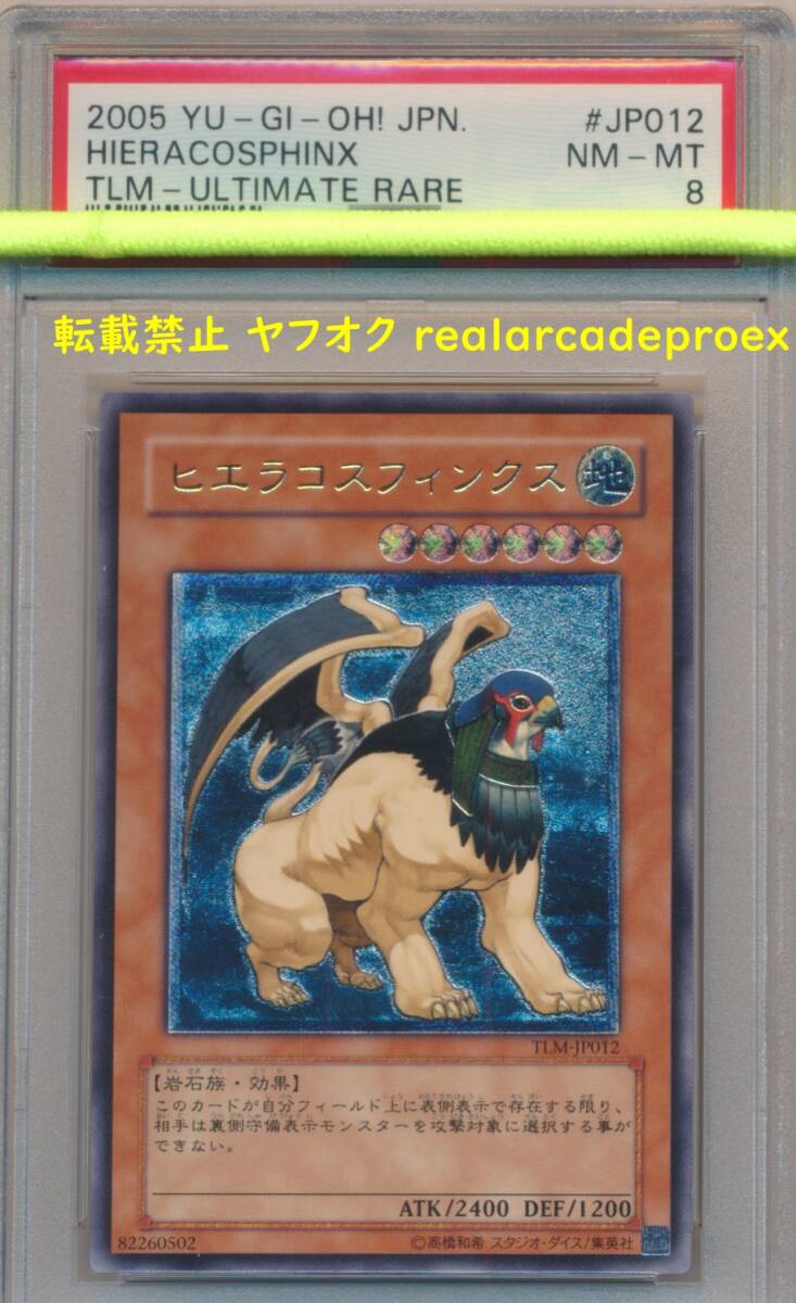 Yahoo!オークション - PSA8 ヒエラコスフィンクス レリーフ TLM-JP012 ...