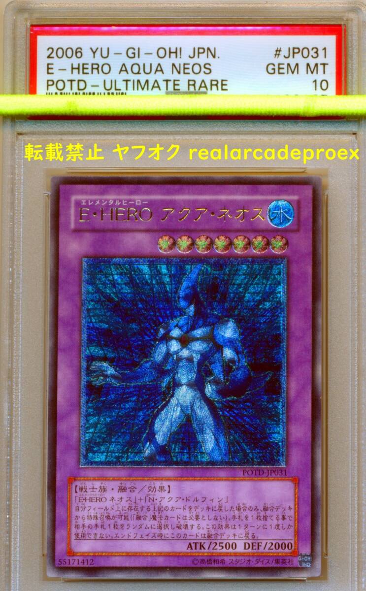 Yahoo!オークション - PSA10 E・HERO アクア・ネオス レリーフ POTD-JP...