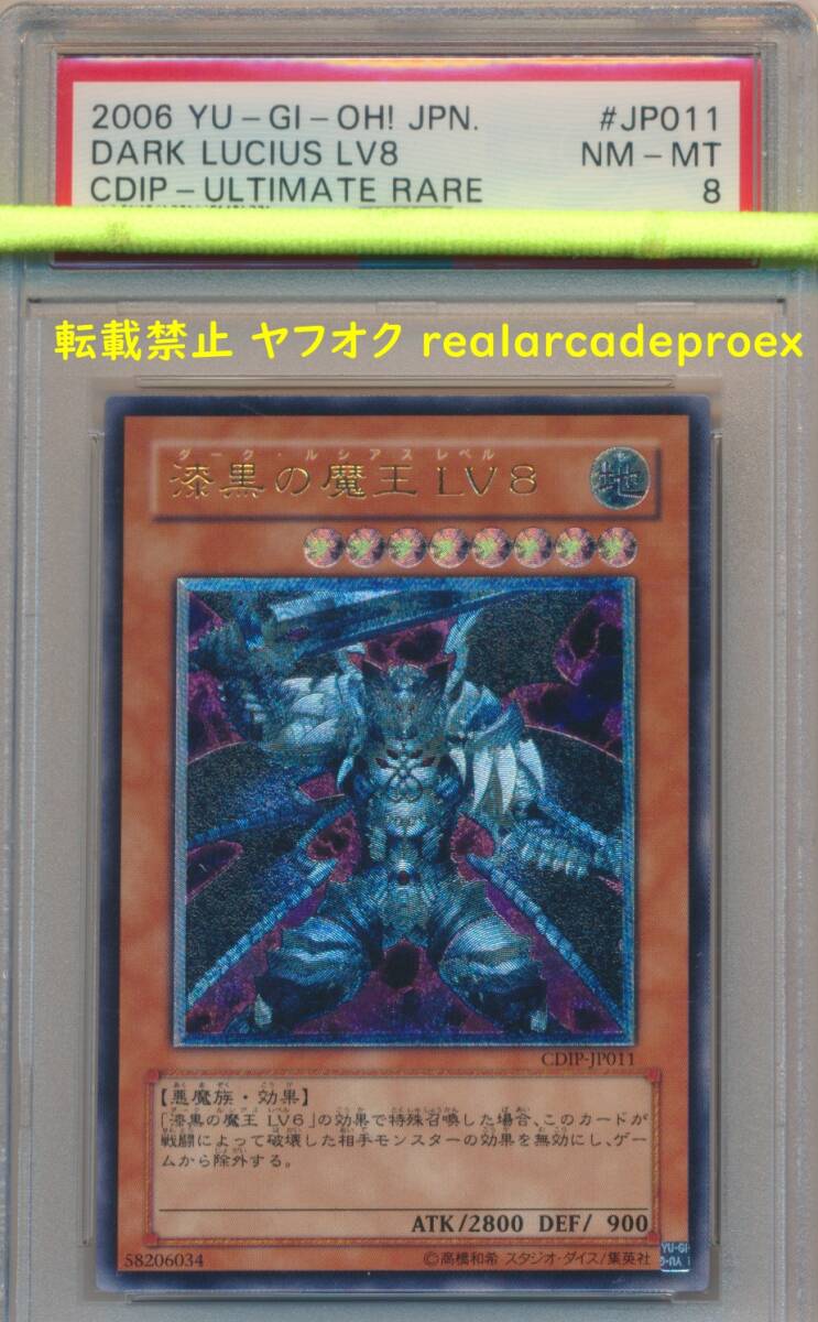 Yahoo!オークション - PSA8 漆黒の魔王 LV8 レリーフ CDIP-JP011 遊戯...
