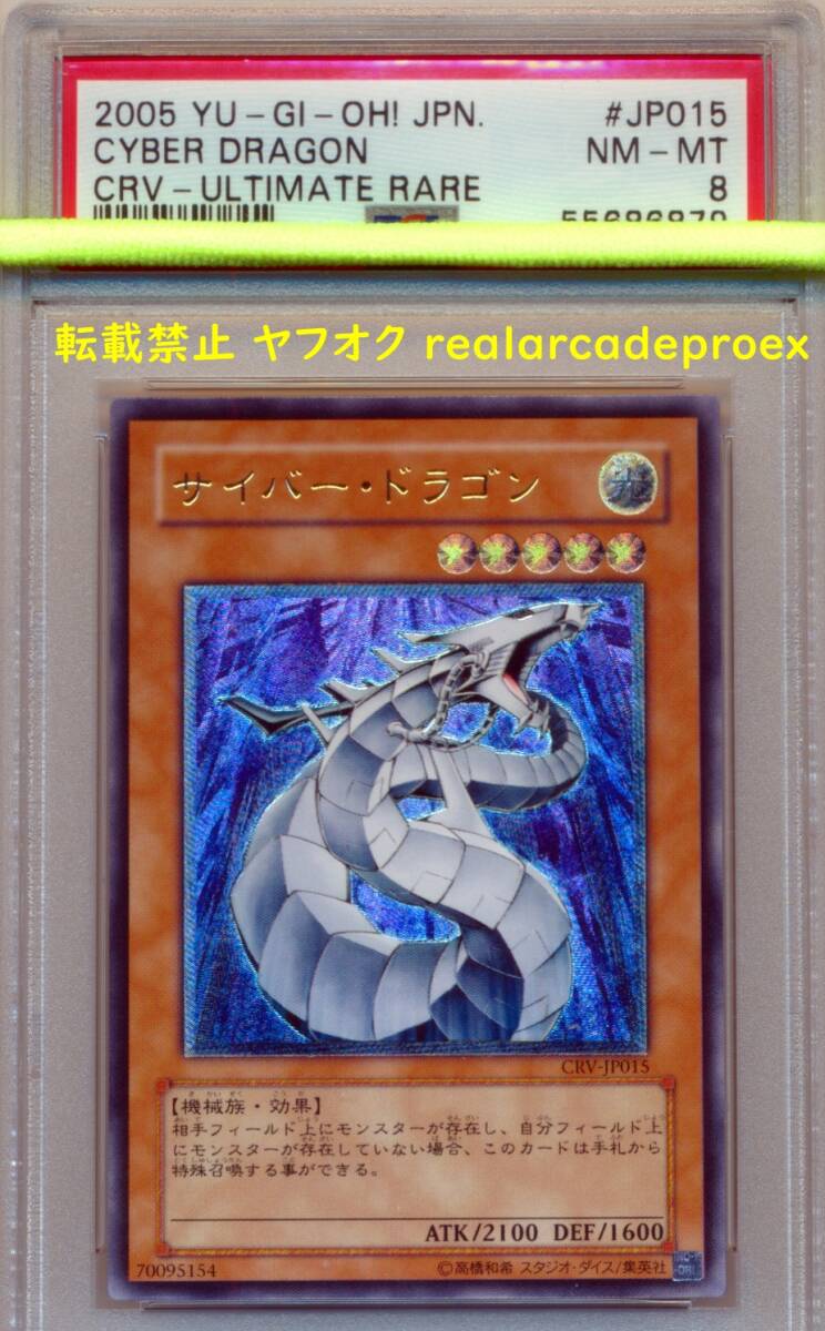 Yahoo!オークション - PSA8 サイバー・ドラゴン レリーフ CRV-JP015 遊...