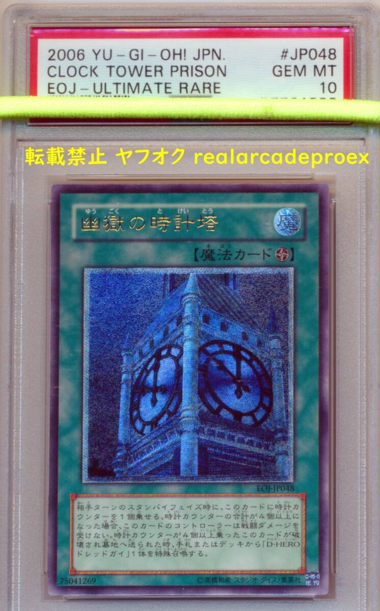 Yahoo!オークション - PSA10 幽獄の時計塔 レリーフ EOJ-JP048 遊戯王 ...