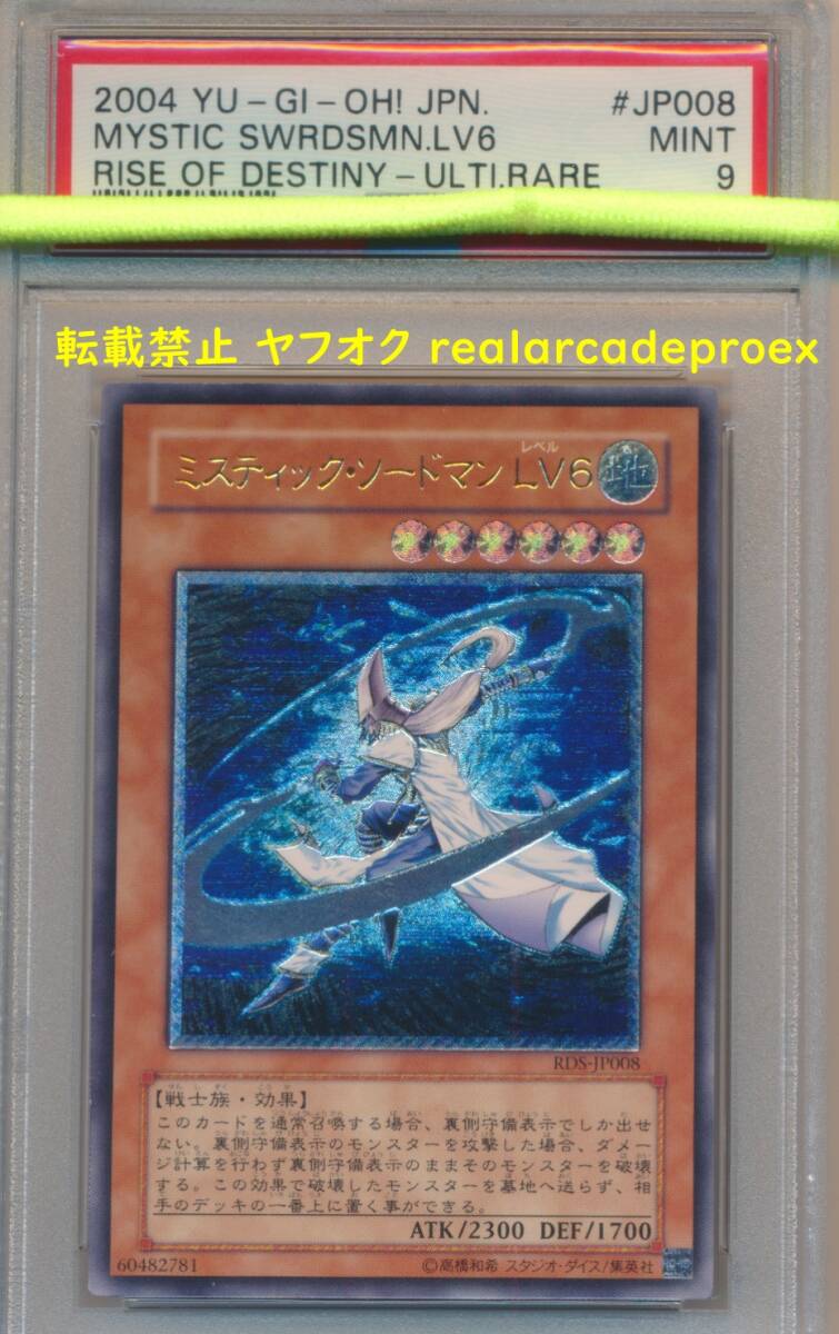 Yahoo!オークション - PSA9 ミスティック・ソードマン LV6 レリーフ RD...