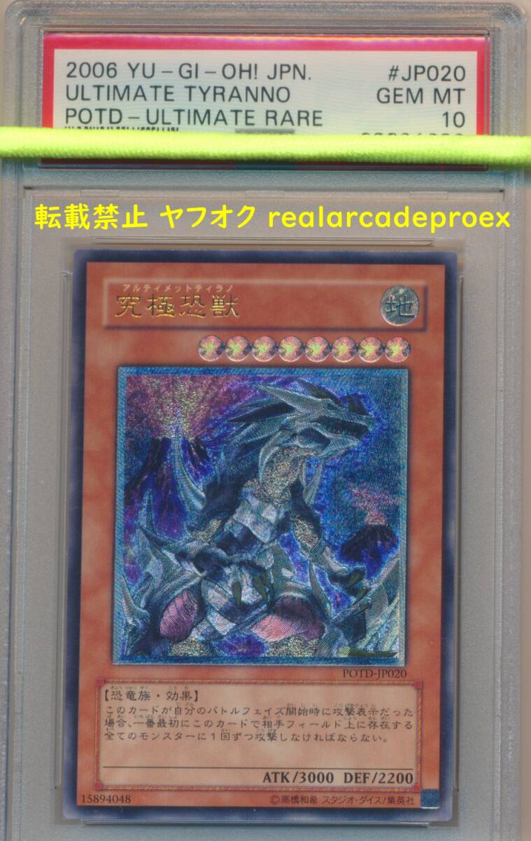 Yahoo!オークション - PSA10 究極恐獣 レリーフ POTD-JP020 遊戯王 200...