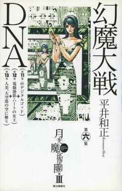 Yahoo!オークション - 中古ライトノベル(その他) 月光魔術團 III 幻魔...